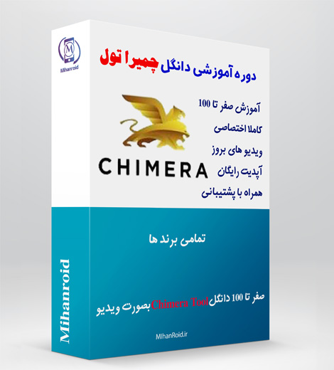 دوره آموزشی دانگل چیمرا صفر تا 100 میهن روید